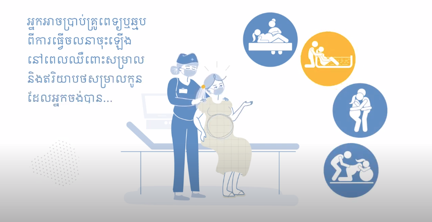 Childbirth/EmONC - មជ្ឈមណ្ឌលជាតិគាំពារមាតា និងទារក